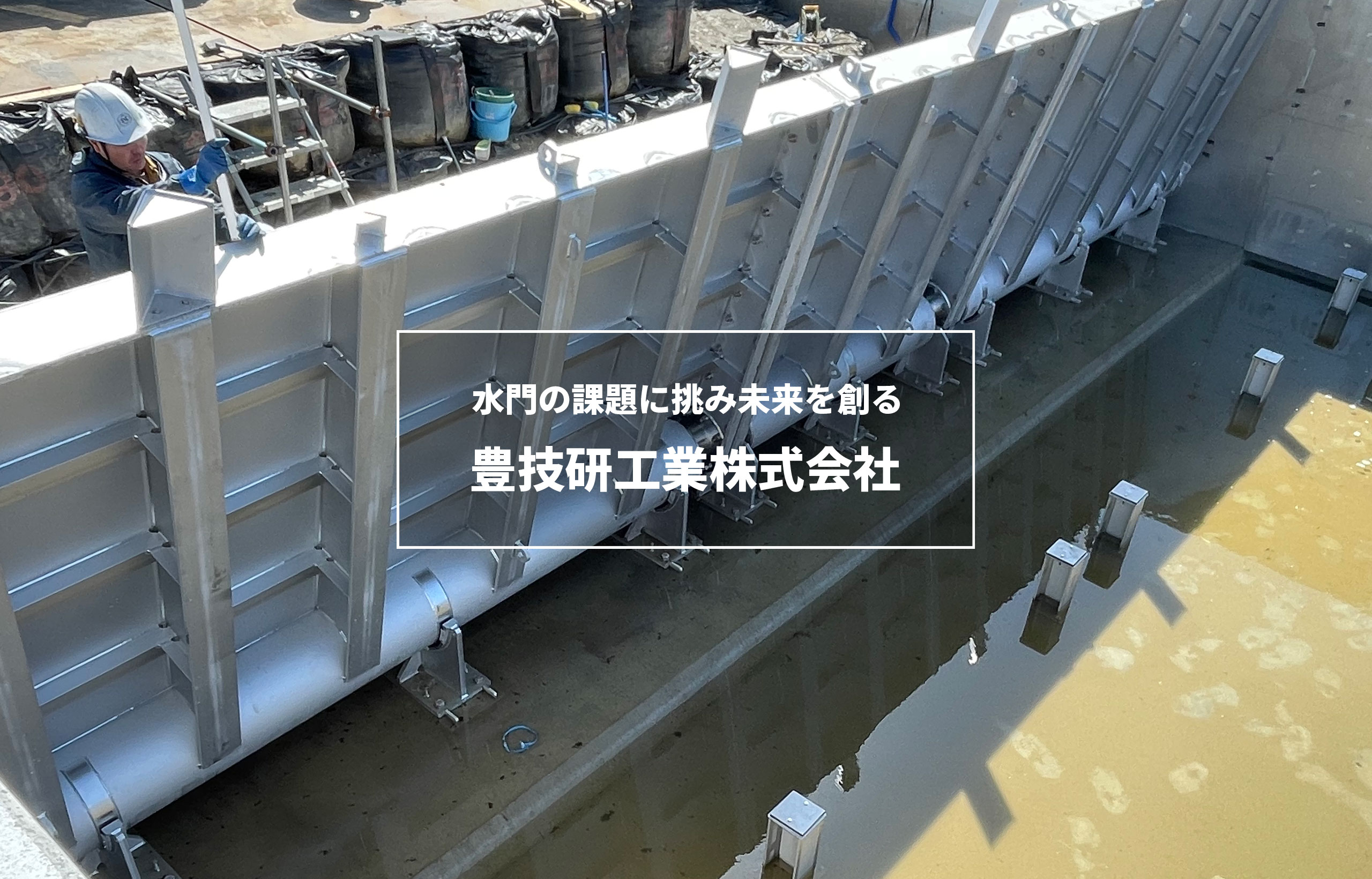 豊技研工業株式会社